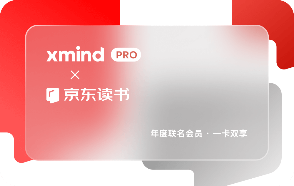 Xmind 联合会员卡 | Xmind思维导图 | 中文官方网站