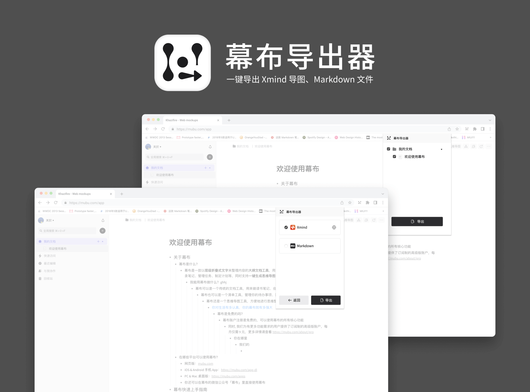 幕布批量导出 Xmind | Xmind思维导图 | 中文官方网站