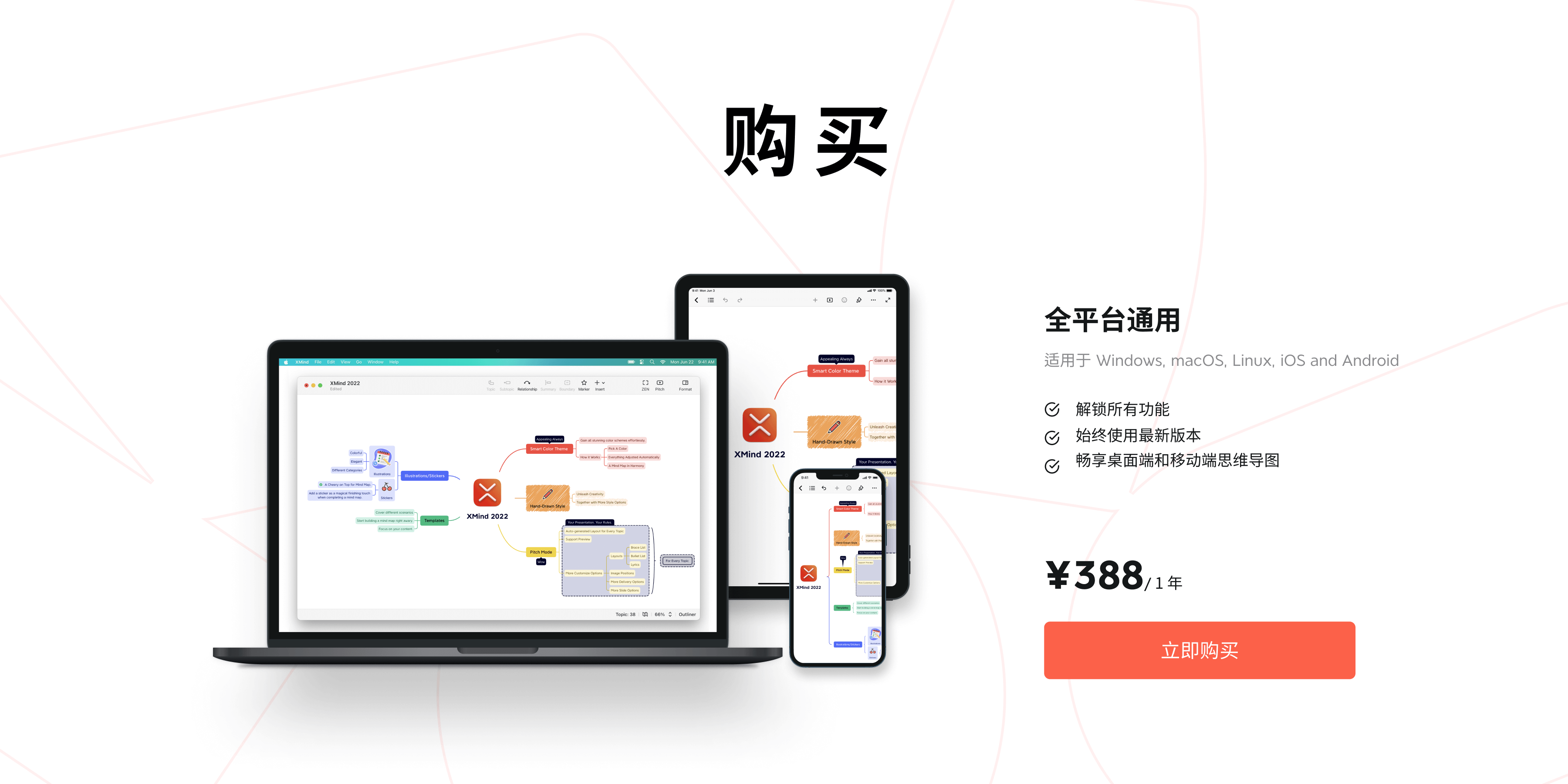 购买 - Xmind (2022) & 移动版 | XMind 8 Pro | Xmind思维导图中文官网