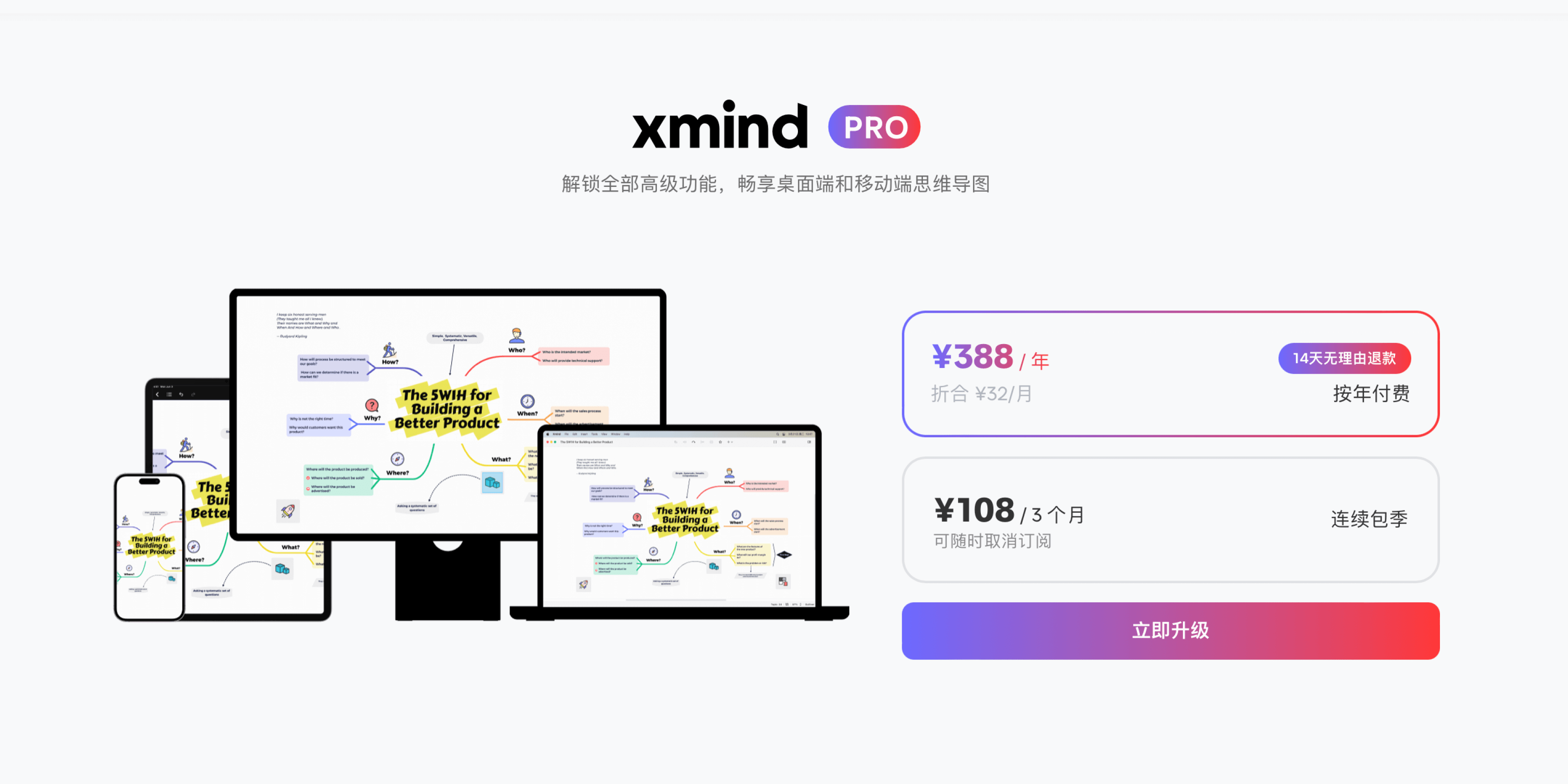购买 - Xmind (2023) & 移动版 | XMind 8 Pro | Xmind思维导图中文官网