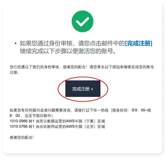 Amazon Web Services 中国区账号注册步骤操作说明