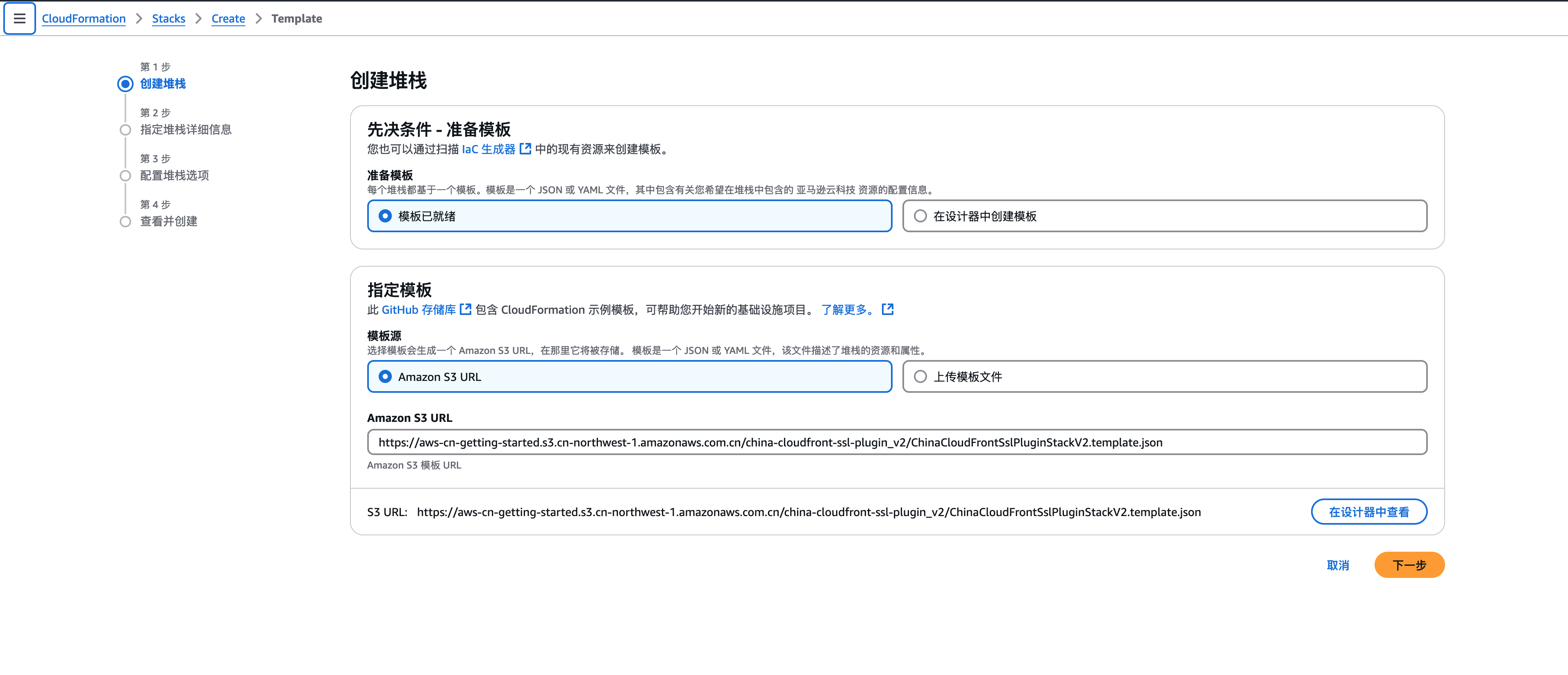 China CloudFront SSL 插件 - 云计算上手教程