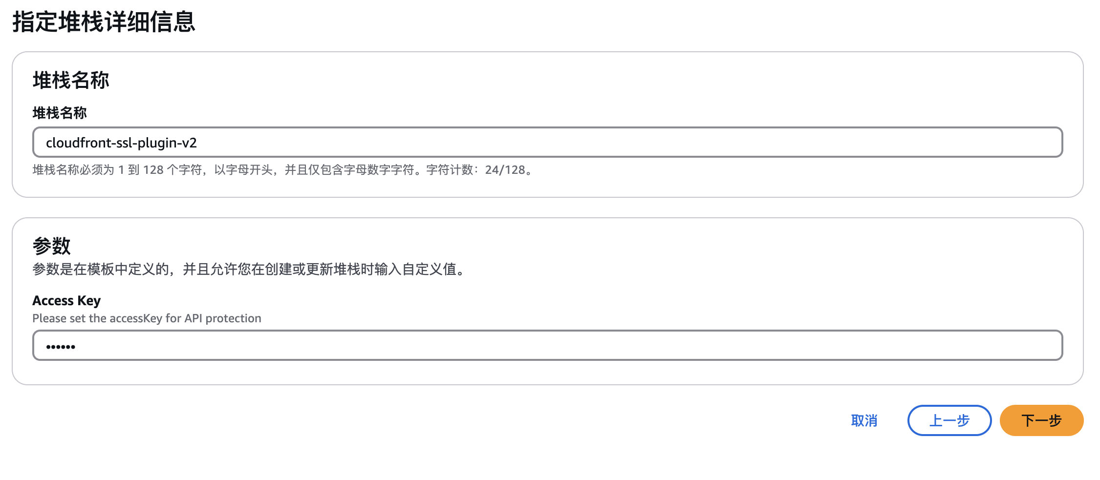 China CloudFront SSL 插件 - 云计算上手教程