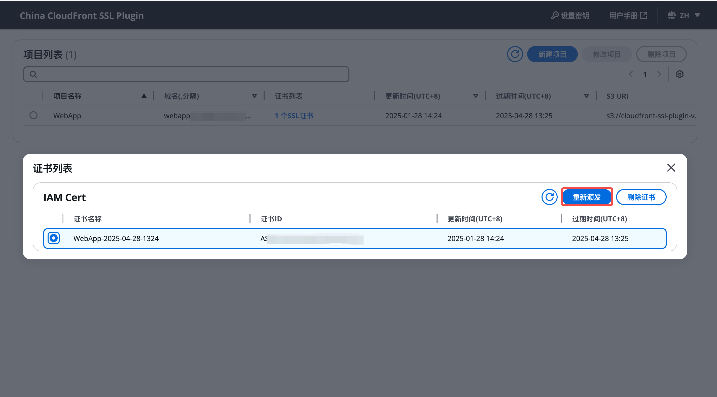 China CloudFront SSL 插件 - 云计算上手教程