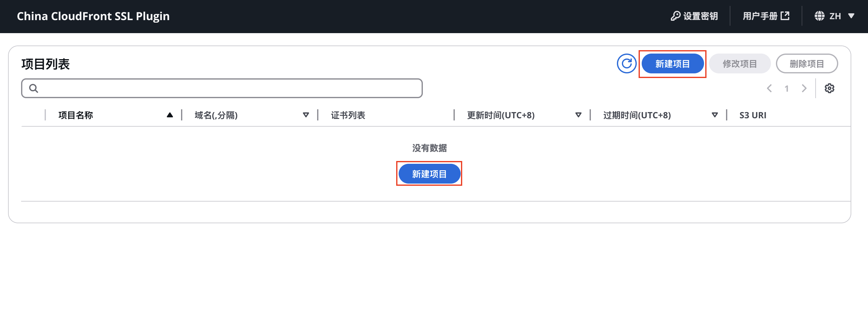 China CloudFront SSL 插件 - 云计算上手教程