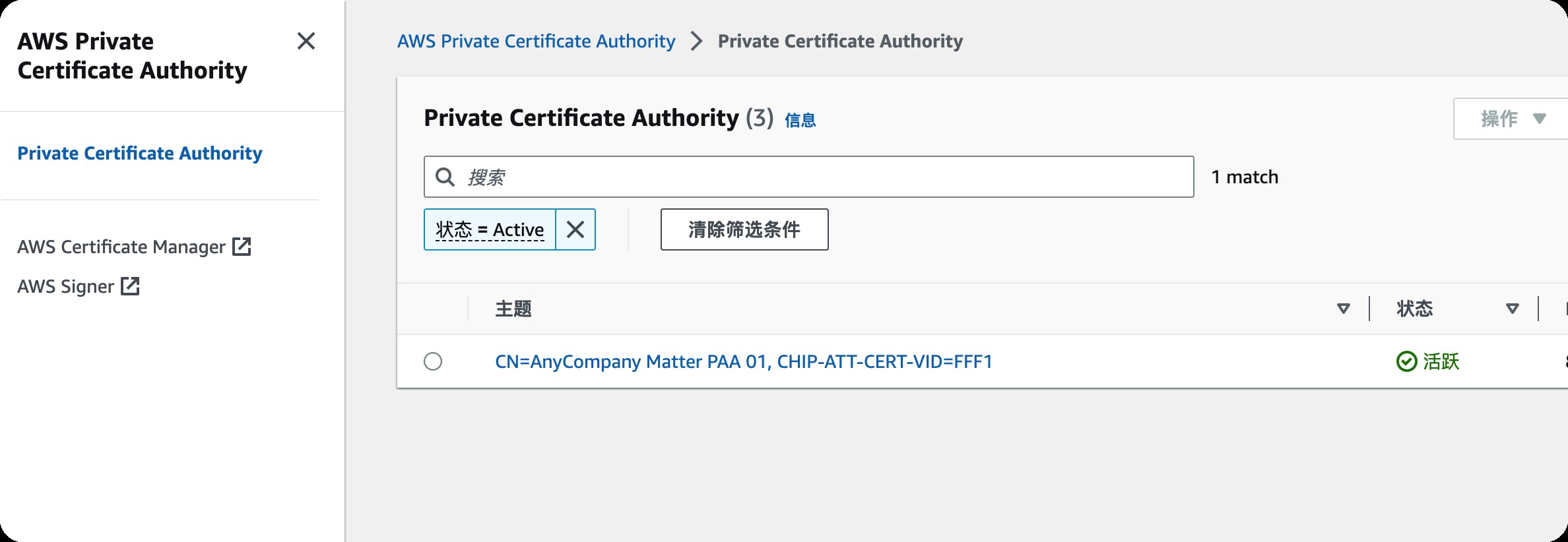 利用 AWS Private CA 解决方案快速搭建符合 Matter 标准基础设施 | 亚马逊AWS官方博客