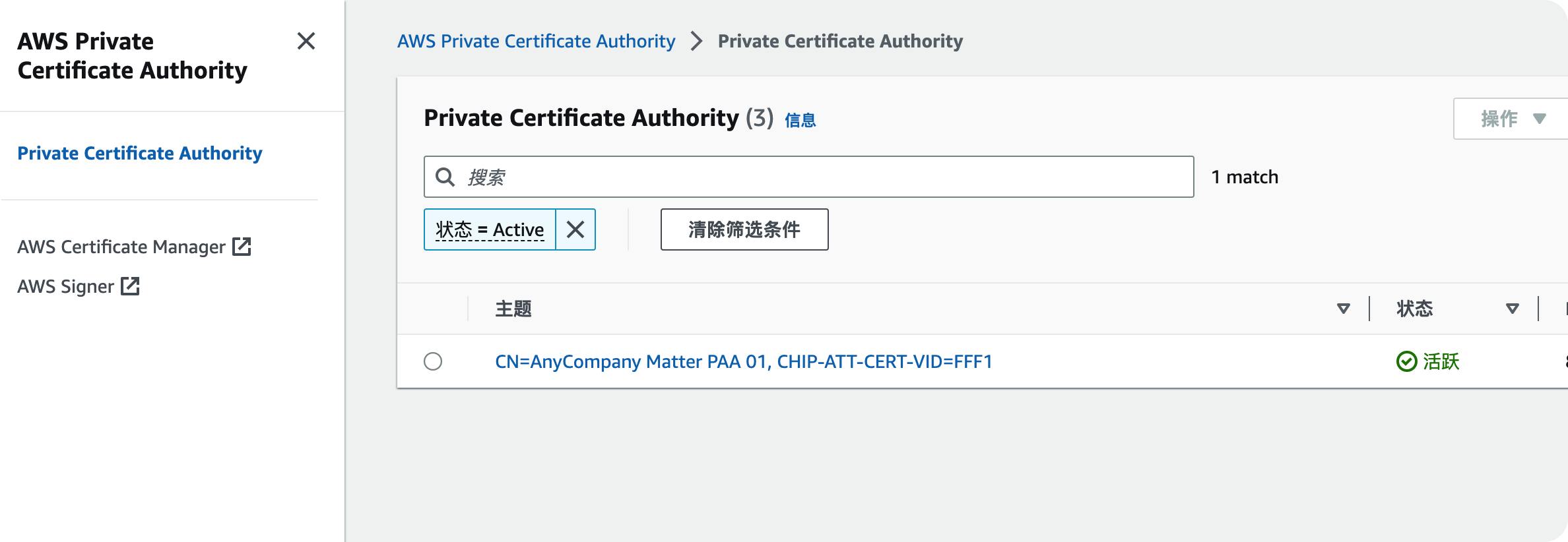 利用 AWS Private CA 解决方案快速搭建符合 Matter 标准基础设施 | 亚马逊AWS官方博客