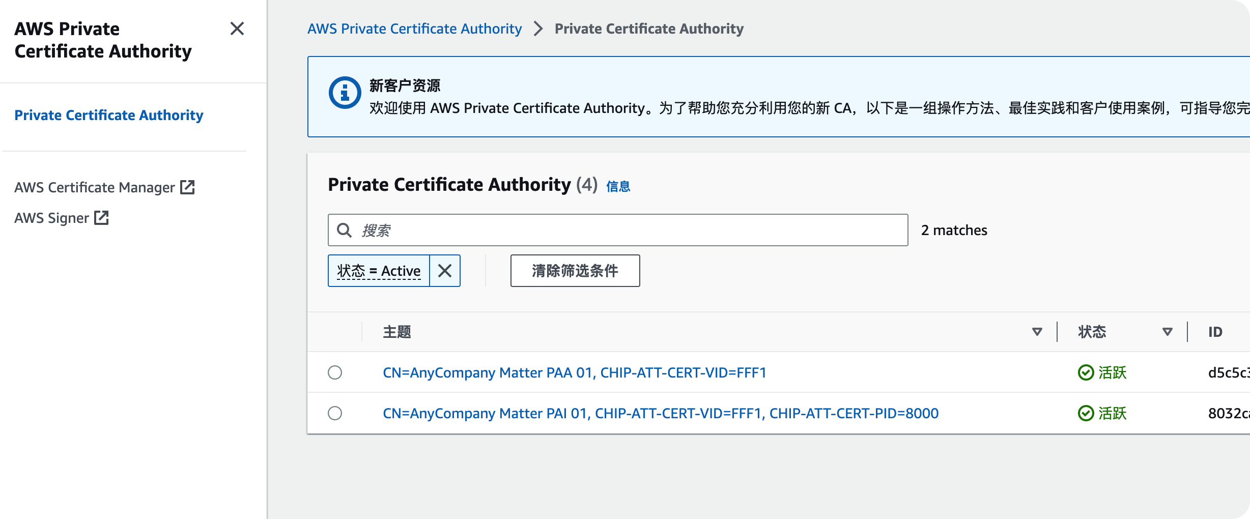 利用 AWS Private CA 解决方案快速搭建符合 Matter 标准基础设施 | 亚马逊AWS官方博客